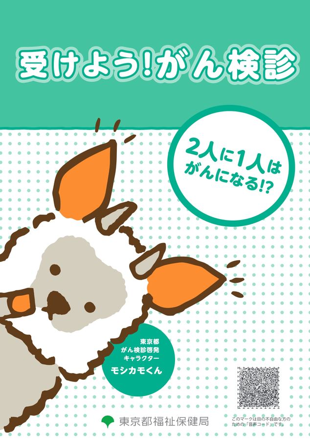 受けよう！がん検診